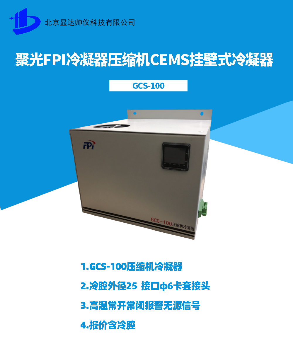 GCS-100压缩机冷凝器